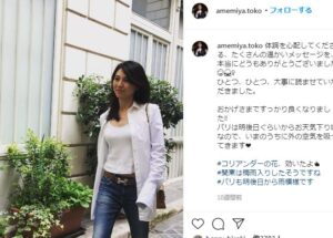 雨宮塔子の新しいパートナーは誰？子供はいる？番組降板の理由や若い頃も美人だったか調査 | happy happy news.com